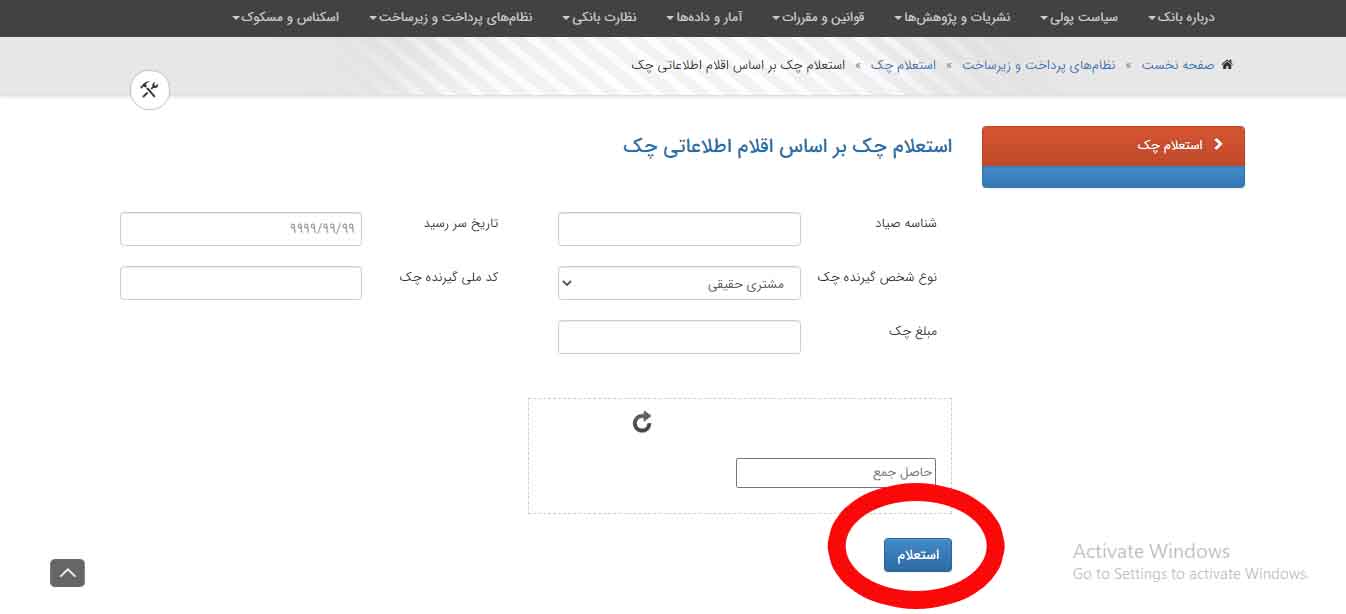 4 روش استعلام چک صیادی و اعتبار حساب صادرکننده چک گروه حقوقی قرار